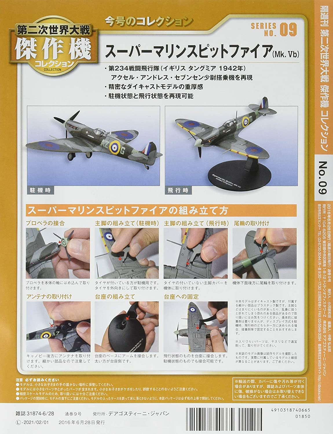 DeAgostini Supermarine Spitfire MK-5b Combat Aircraft 1/72 (AC9) – TopToy